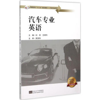 汽车专业英语
