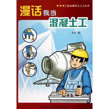 漫话我当混凝土工
