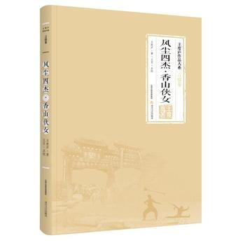 风尘四杰 香山侠女