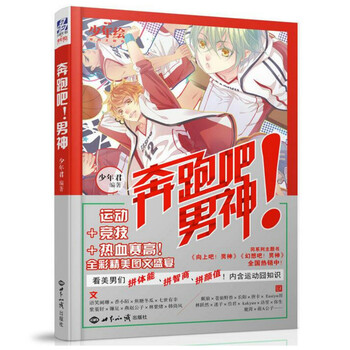 奔跑吧！男神