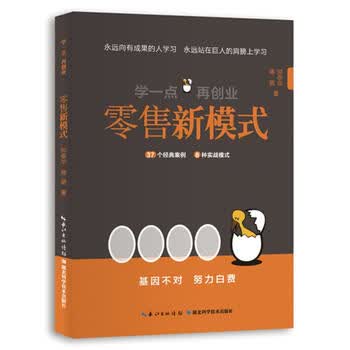 零售新模式/学一点再创业