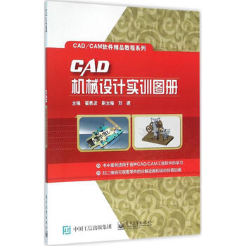CAD机械设计实训图册