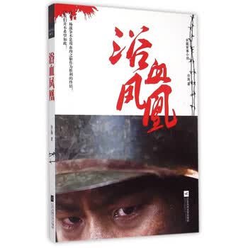 浴血凤凰