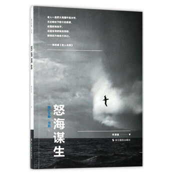 怒海谋生/“摄汇万象”书系