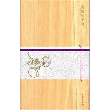 云蓝阁笺谱