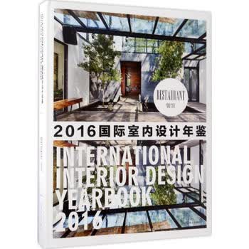 国际室内设计年鉴.2016餐馆