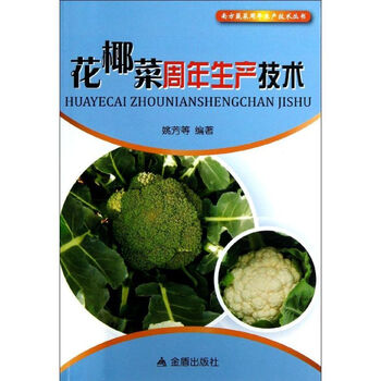 花椰菜周年生产技术