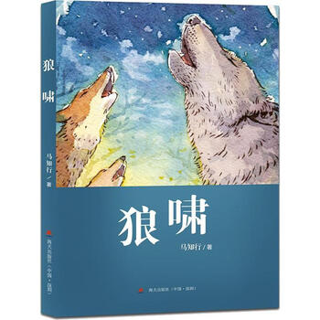 狼啸
