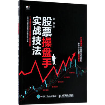 股票操盘手实战技法