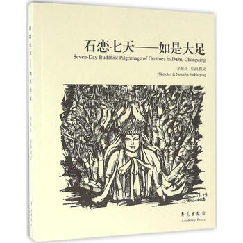 石恋七天