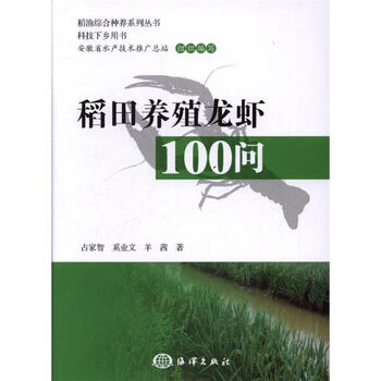 稻田养殖龙虾100问