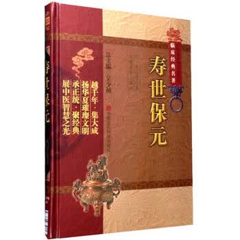 寿世保元