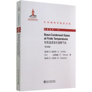 有限温度玻色凝聚气体(影印版)(38)