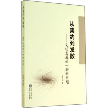 从集约到发散