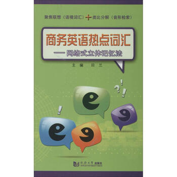商务英语热点词汇