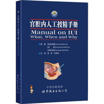 宫腔内人工授精手册