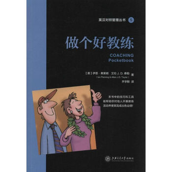 做个好教练
