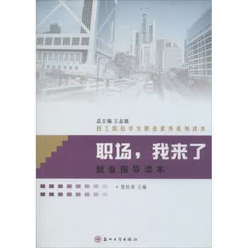 职场,我来了