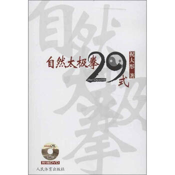 自然太极拳29式