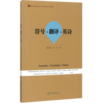 符号·翻译·英诗