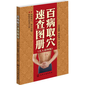 百病取穴速查图册(真人彩图版)