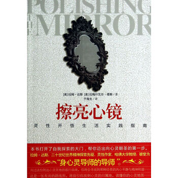 擦亮心镜