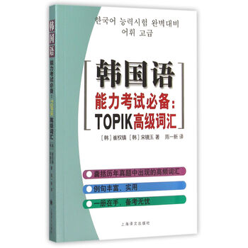 韩国语能力考试**--TOPIK*词汇