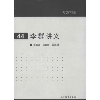 李群讲义(44)