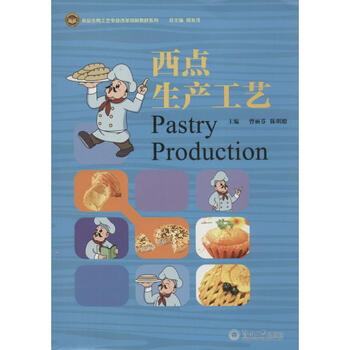 西点生产工艺
