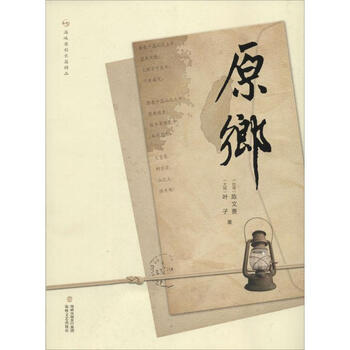 原乡