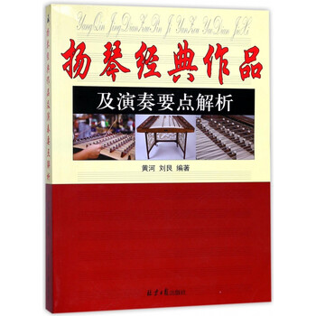 扬琴经典作品及演奏要点解析
