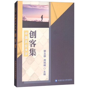 中国农业大学创客集