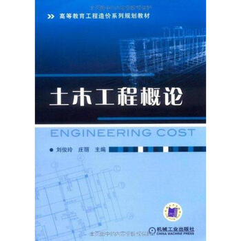 土木工程概论