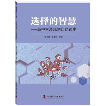 选择的智慧