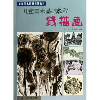 儿童美术基础教程线描画