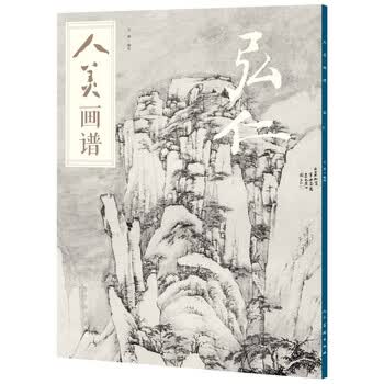弘仁9787102078717