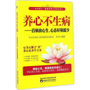 养心不生病