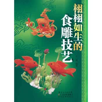 栩栩如生的食雕技艺
