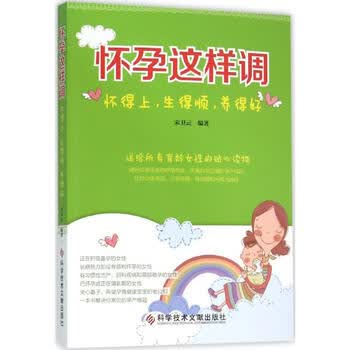 怀孕这样调