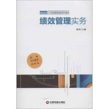 绩效管理实务