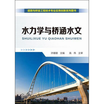 水力学与桥涵水文