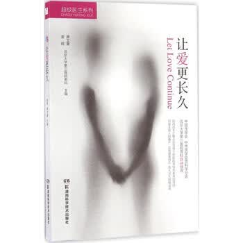 让爱更长久