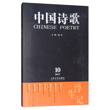 中国诗歌：浮生记
