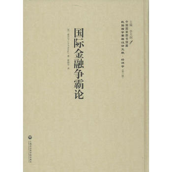 国际金融争霸论