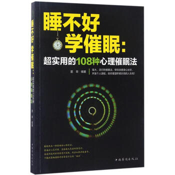 睡不好,学催眠