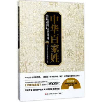 中华百家姓