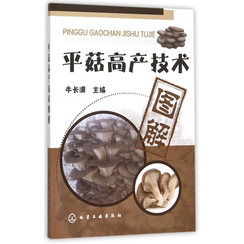 平菇高产技术图解