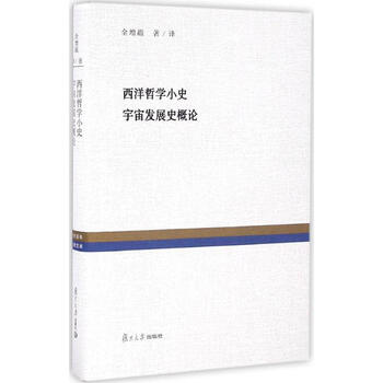 西洋哲学小史
