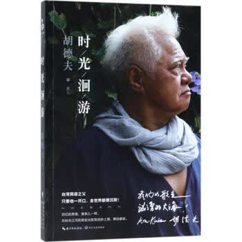 时光洄游