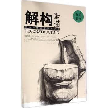 解构 素描石膏五官